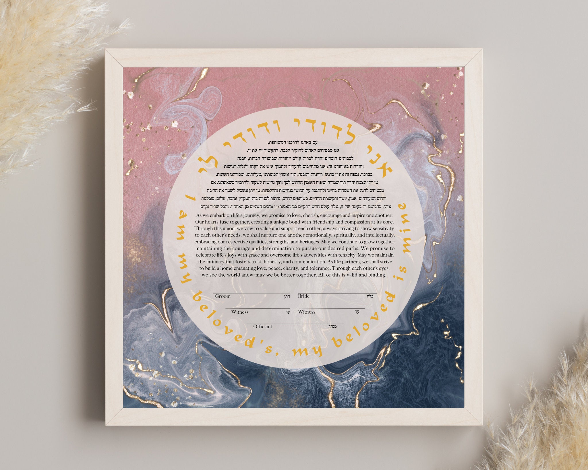 Modern Printable Ketubah, I Am My Beloveds, כתובה, Modern Text, Jewish ...
