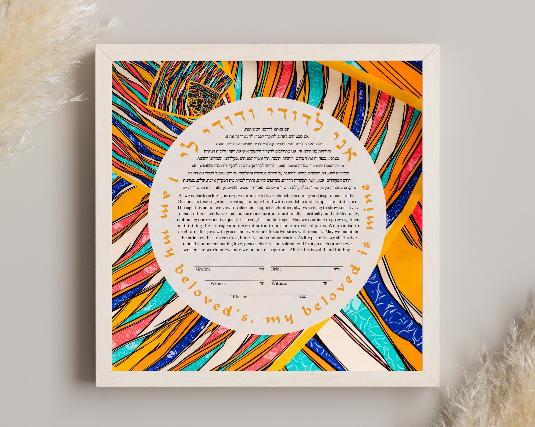 Modern Printable Ketubah, כתובה, Geometric Water Color Pattern ...