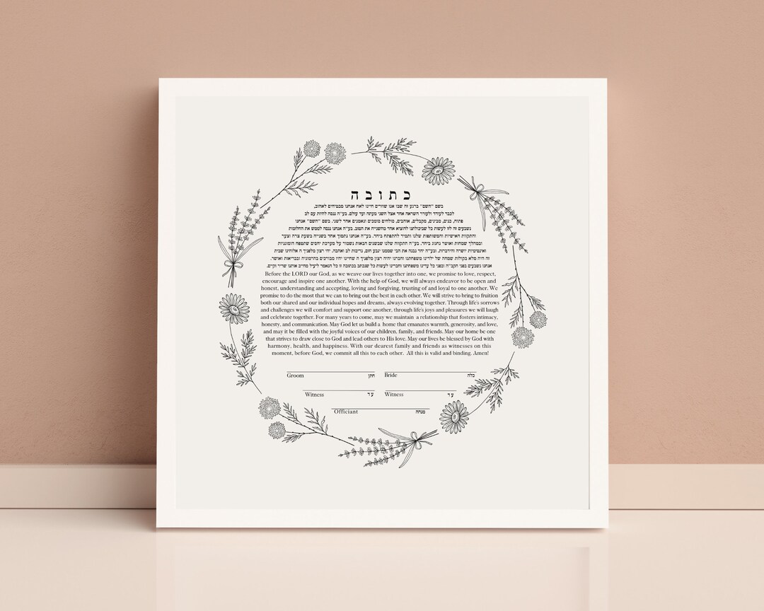 Modern Printable Ketubah, כתובה, Classic Interfaith, Floral Geometric ...