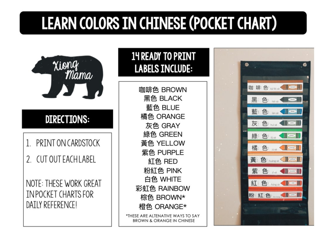 Learn Colors in Chinese W/ Zhuyin and Pinyin - Labels for Pocket Chart ...