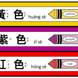 Learn Colors in Chinese W/ Zhuyin and Pinyin - Labels for Pocket Chart ...
