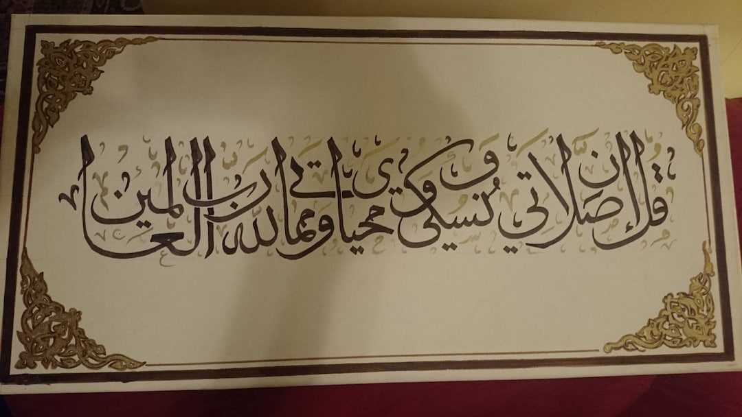 Quranic Calligraphy Art - Etsy