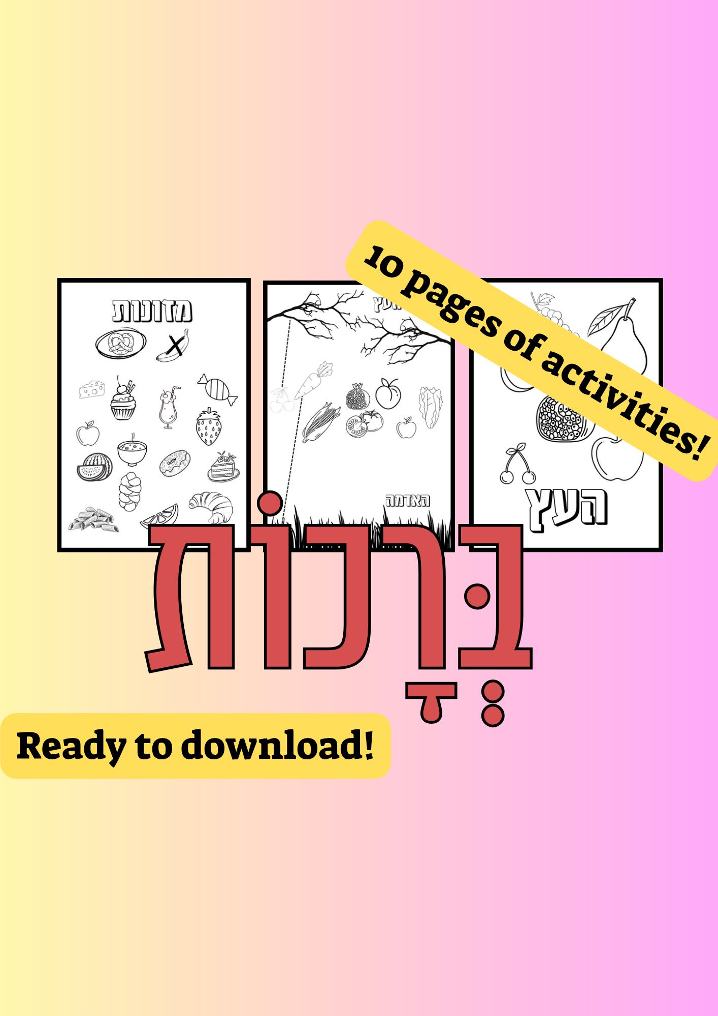 Brachos Brachot Activity Printable for Kids | 10-page Jewish Blessings ...