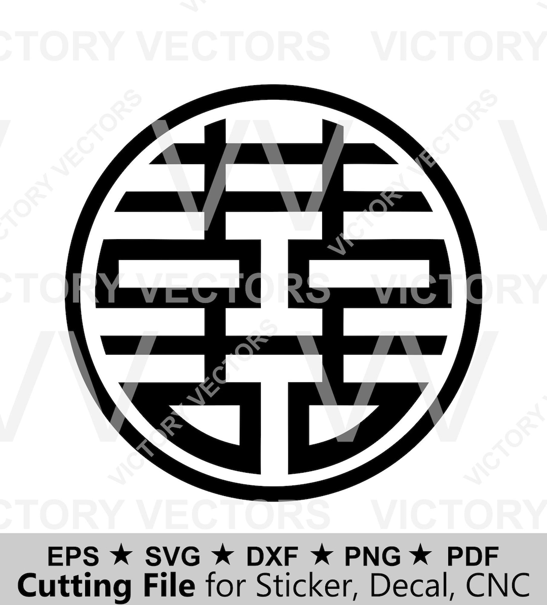 Chinese Shou Double Happiness Symbol Vector for Cutting, Vinyl, Laser ...