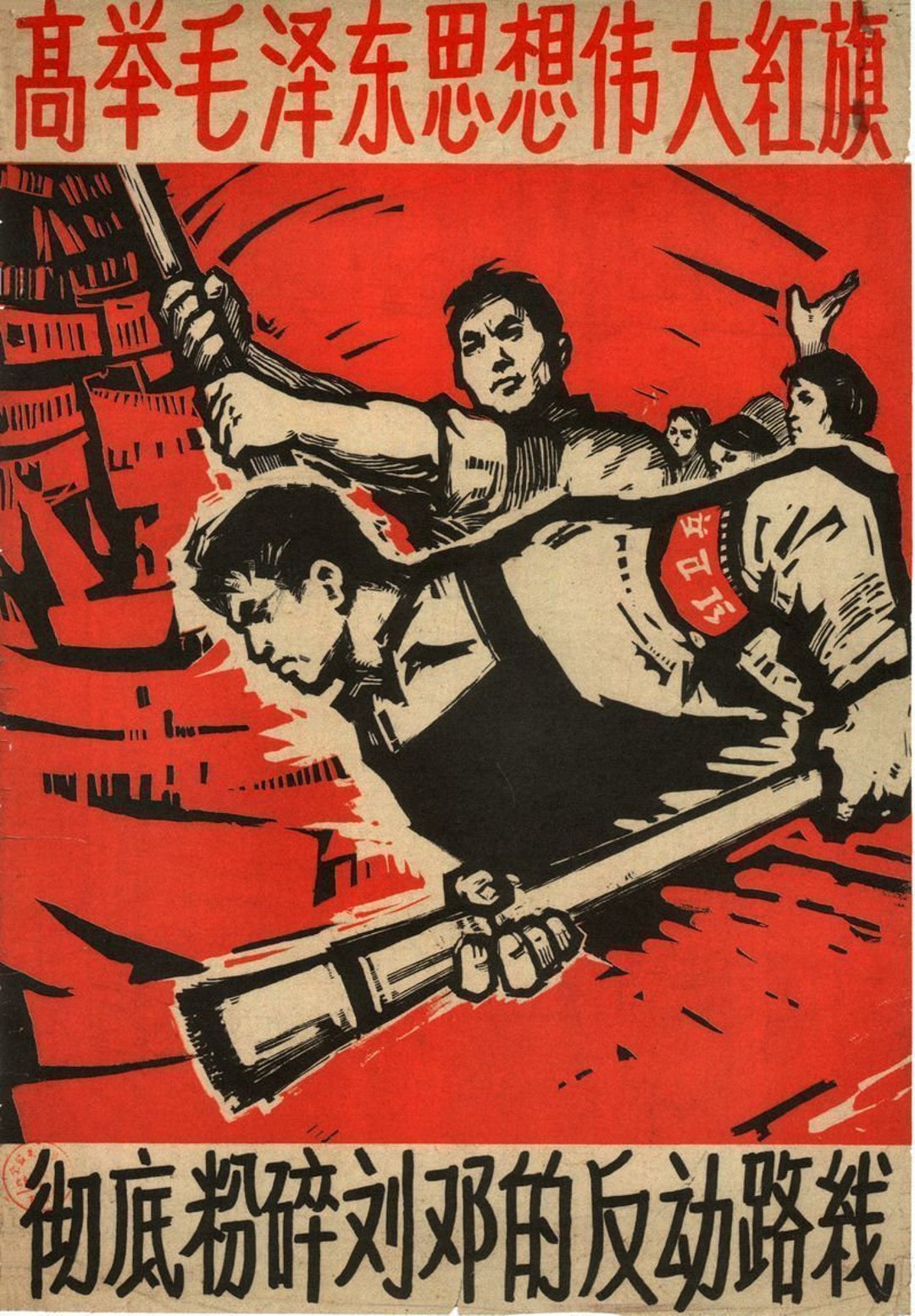Vintage Chinese Communist Mao Zedong Red Flag Revolution Propaganda ...