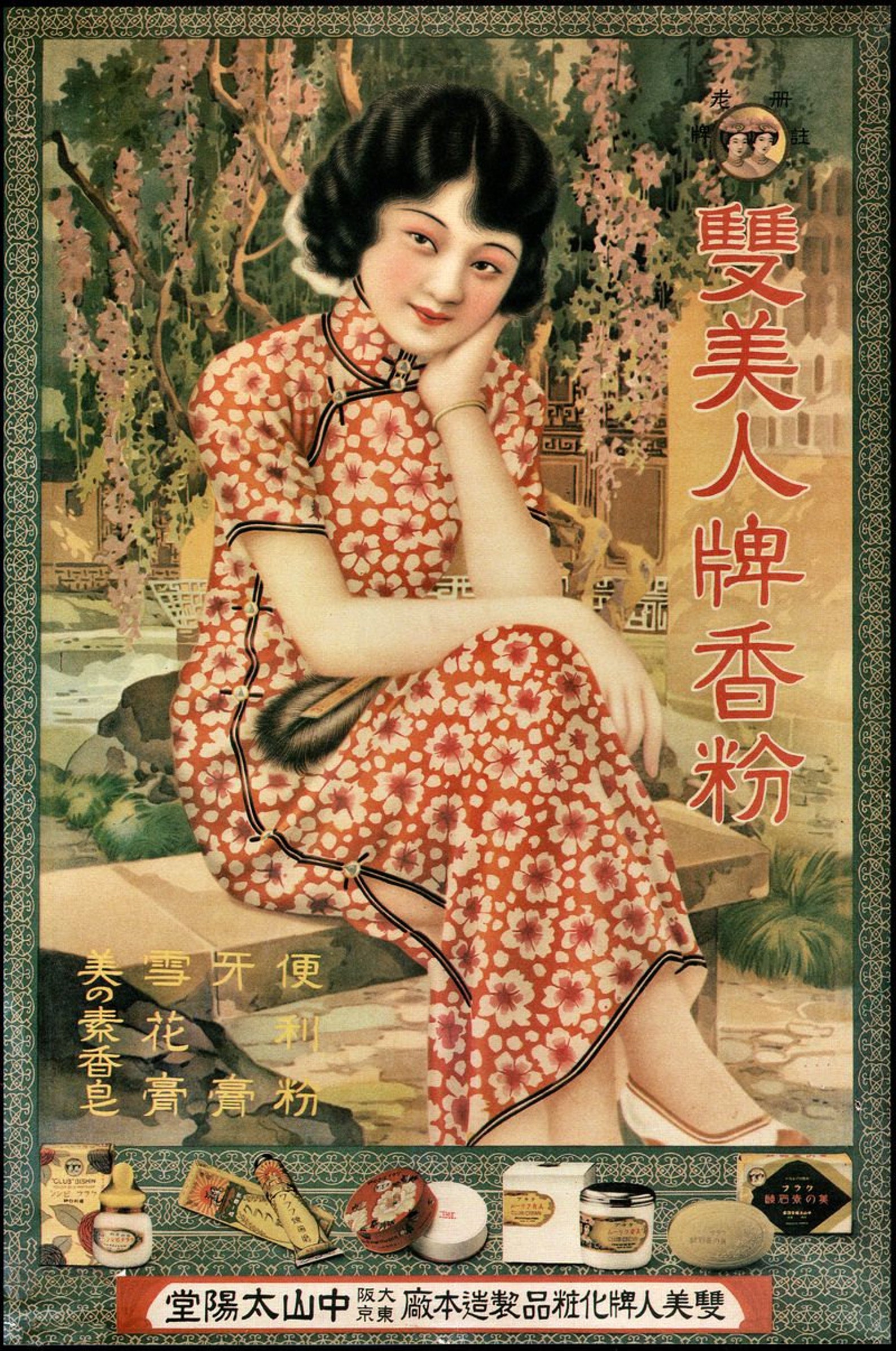 Vintage CHINESE Oriental Poster Shanghai Woman Cosmetics | Etsy Vintage CHINESE Oriental Poster Shanghai Woman Cosmetics | Etsy