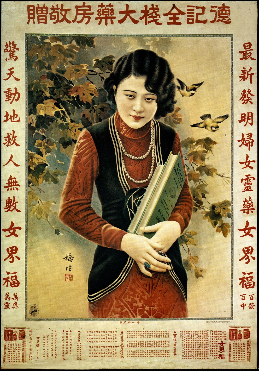 Vintage Oriental Chinese Deji Quanzhan Pharmacy Shanghai Advertising Poster| China Wall Art ...