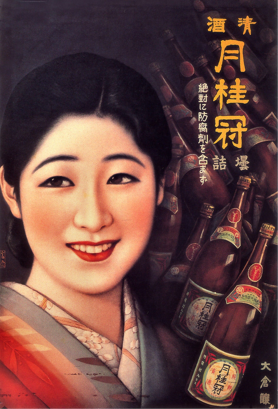 Gekkeikan Sake Vintage Oriental Japanese Beer Advertising Poster Wall ...