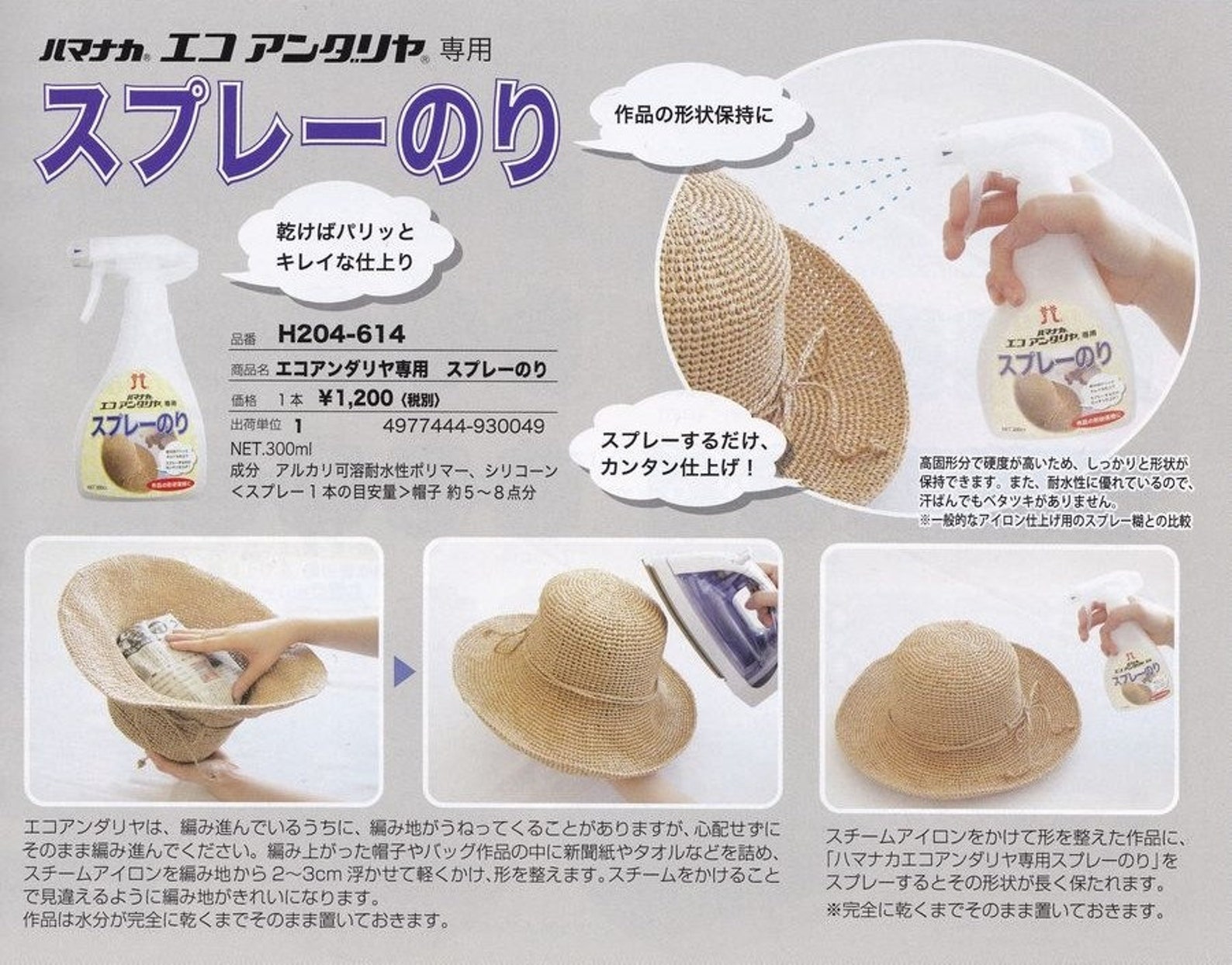 Hamanaka Shape Retain Spray (for Eco-andaria) H204-614 - Etsy