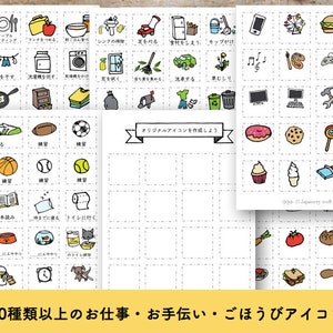 Kids Chore Routine Chart Deluxe DIY Set [printable & JAPANESE] Daily ...
