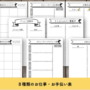 Kids Chore Routine Chart Deluxe DIY Set [printable & JAPANESE] Daily ...
