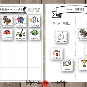 Kids Chore Routine Chart Deluxe DIY Set [printable & JAPANESE] Daily ...