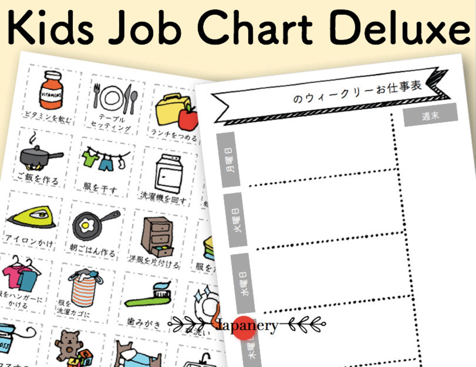 Kids Chore Routine Chart Deluxe DIY Set [printable & JAPANESE] Daily ...