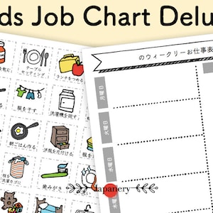 Kids Chore Routine Chart Deluxe DIY Set [printable & JAPANESE] Daily ...
