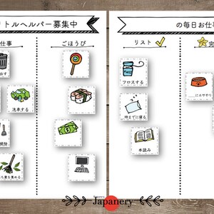 Kids Chore Routine Chart Deluxe DIY Set [printable & JAPANESE] Daily ...