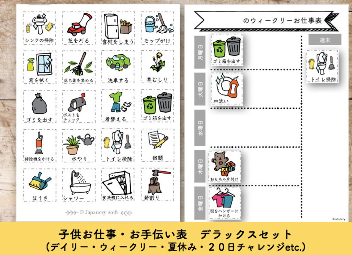Kids Chore Routine Chart Deluxe DIY Set [printable & JAPANESE] Daily ...