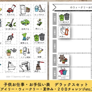 Kids Chore Routine Chart Deluxe DIY Set [printable & JAPANESE] Daily ...