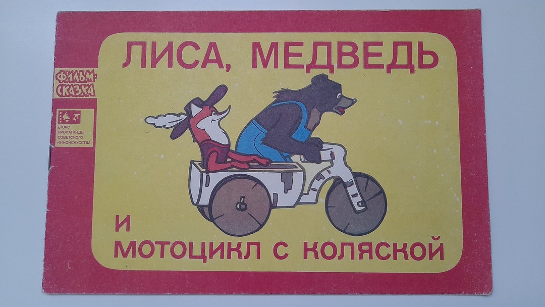 The Fox the Bear and the Motorcycle, Lisa Medved I Mototsikl S ...