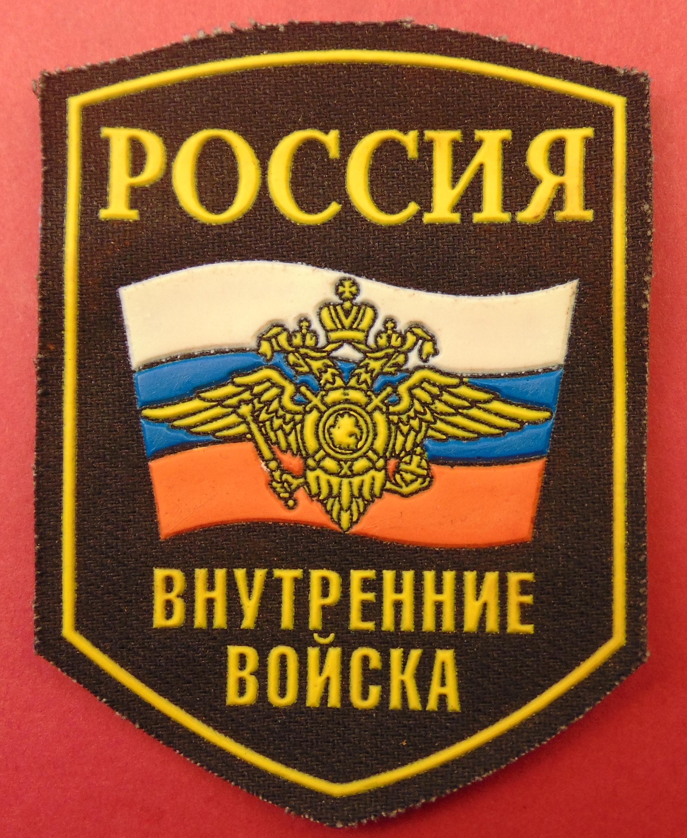 Collectibles Art & Collectibles Russian MVD Ministry of Interior Sleeve ...