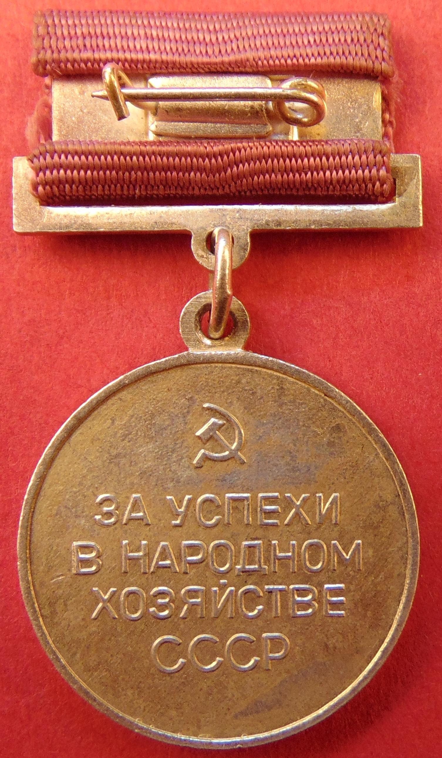 Collectibles Soviet VDNKh Exhibition GOLD MEDAL Achievements of USSR ...