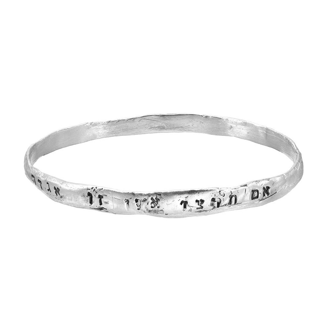 Im Tirtzu, Ein Zo Agada, Hebrew Engraved Silver Jewish Bracelet, Silver ...