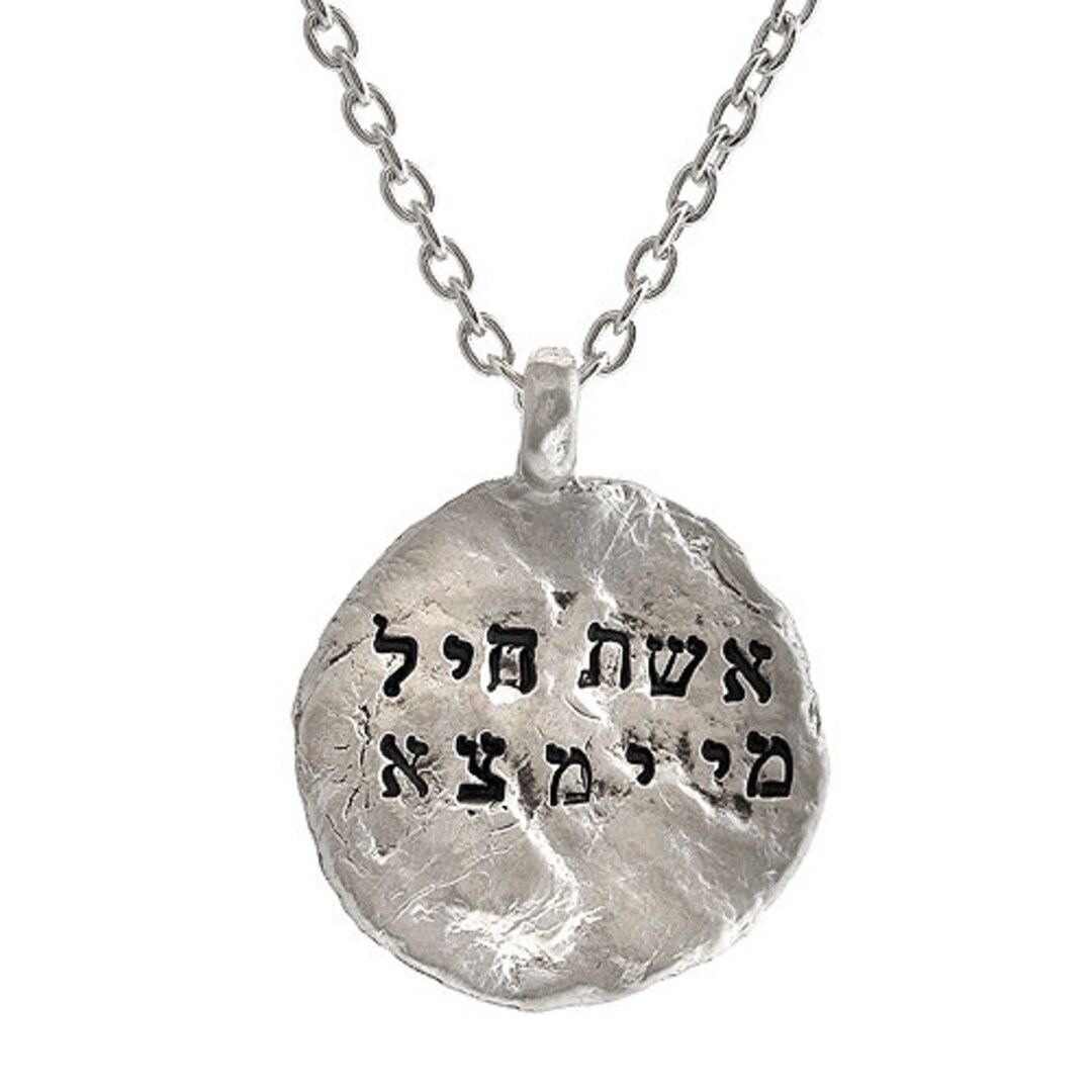 Eshet Chayil Hebrew Imprint Silver Necklace - Etsy