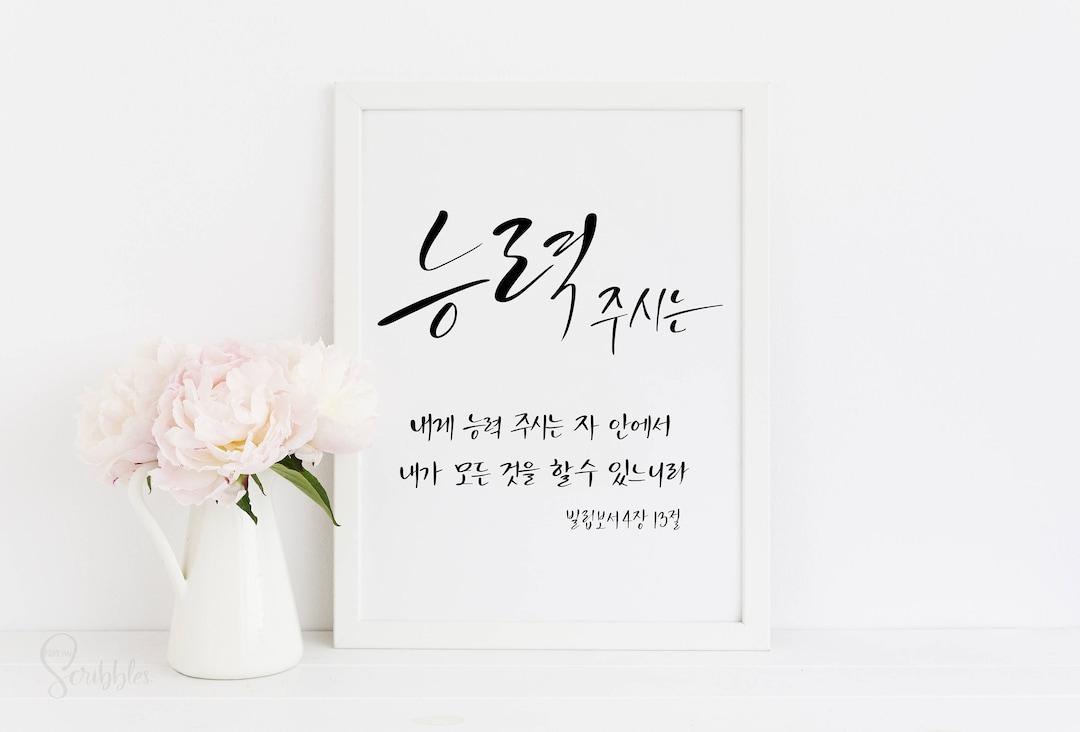 Philippians 4 13, Scripture Wall Art, Scripture Art, Inspirational ...