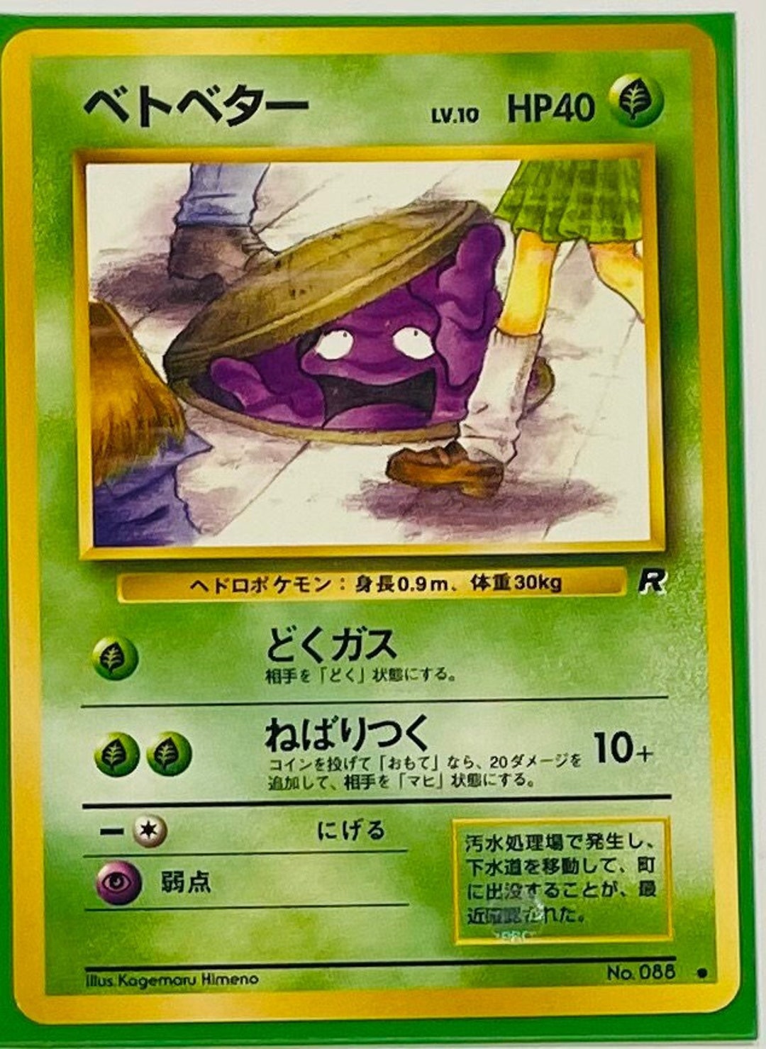 Retro Banned Japanese Grimer Card - Etsy