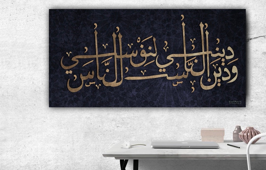 Arabic Calligraphy Digital Art Printing on Canvas, S, M, Large and ...