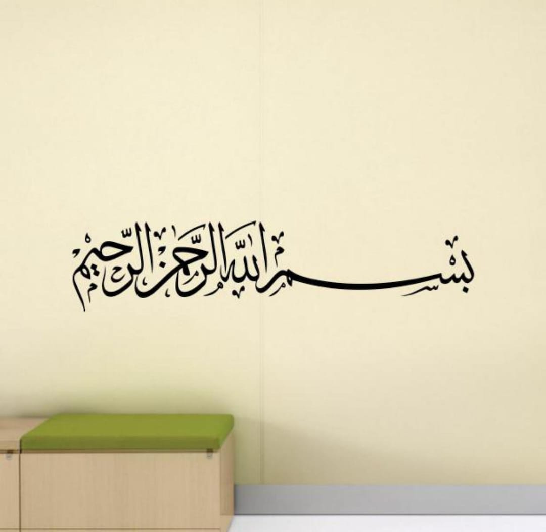 Bismillah Wall Decal Vinyl Sticker Arabic Calligraphy Writing Islamic ...