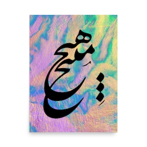 Molana/rumi Poem-ey Hich/persian Art/farsi Poem Calligraphy Wall Art ...