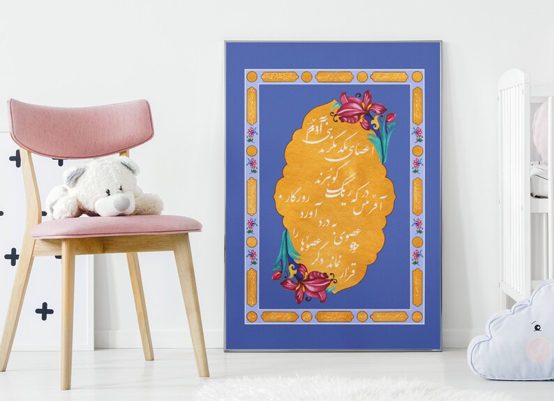 Sa'adi Poem/persian Wall Art and Calligraphy Art/bani Adam/بنی آدم ...