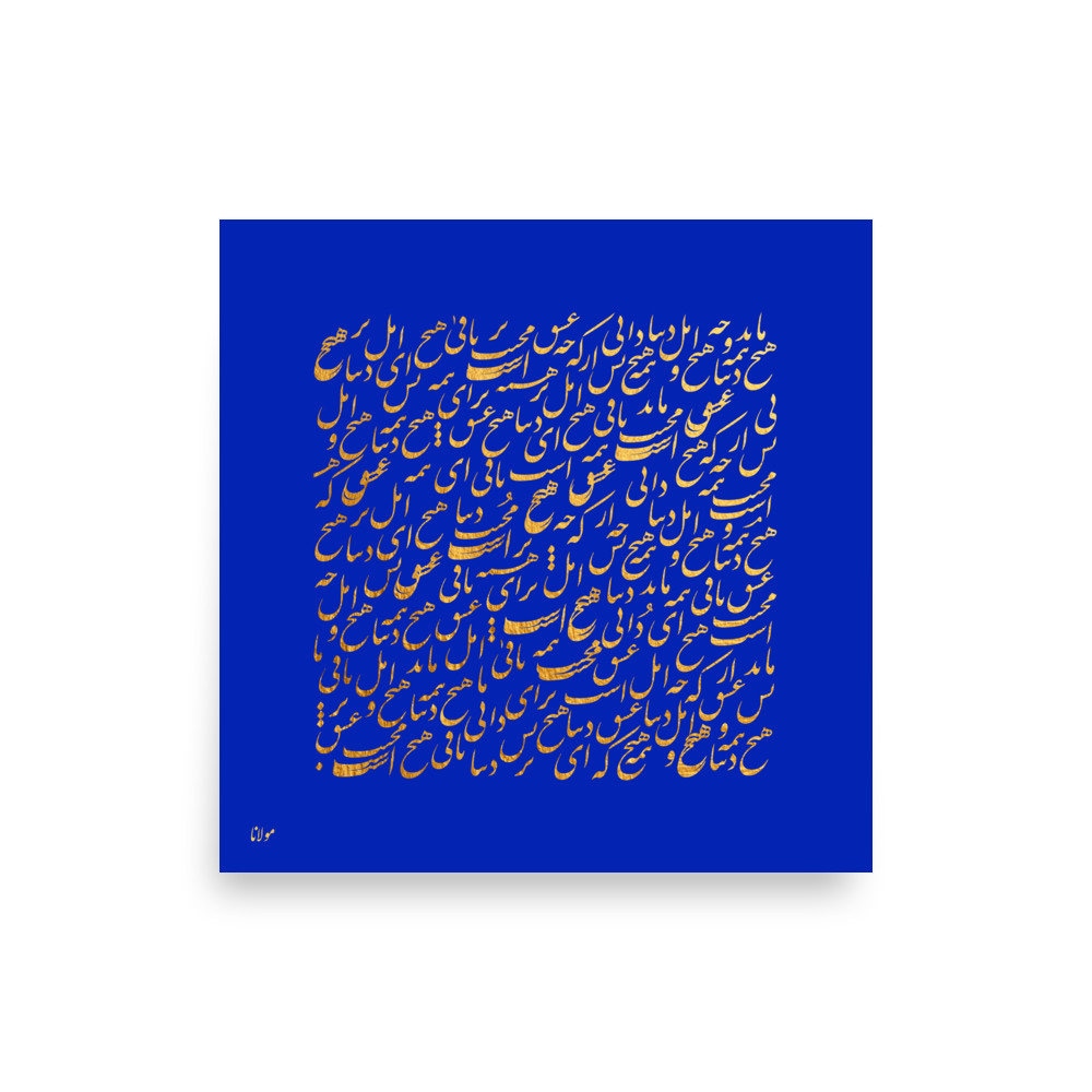 Molana/rumi Poem-ey Hich/persian Art/farsi Poem Calligraphy Wall Art ...