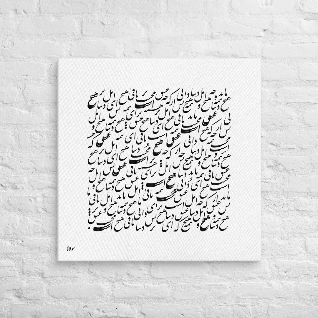 Molana/rumi Poem-ey Hich/persian Art/farsi Poem Calligraphy Wall Art ...