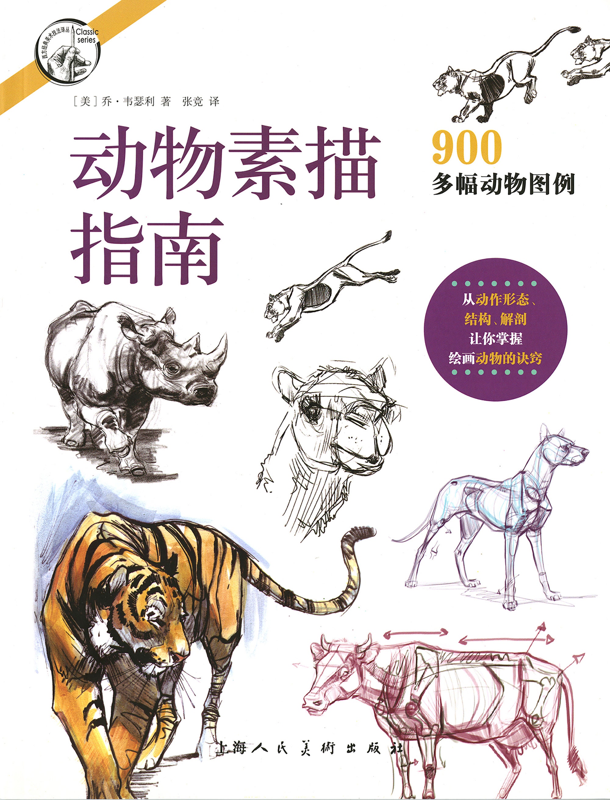 The Weatherly Guide to Drawing Animals CHINESE VERSION | Etsy