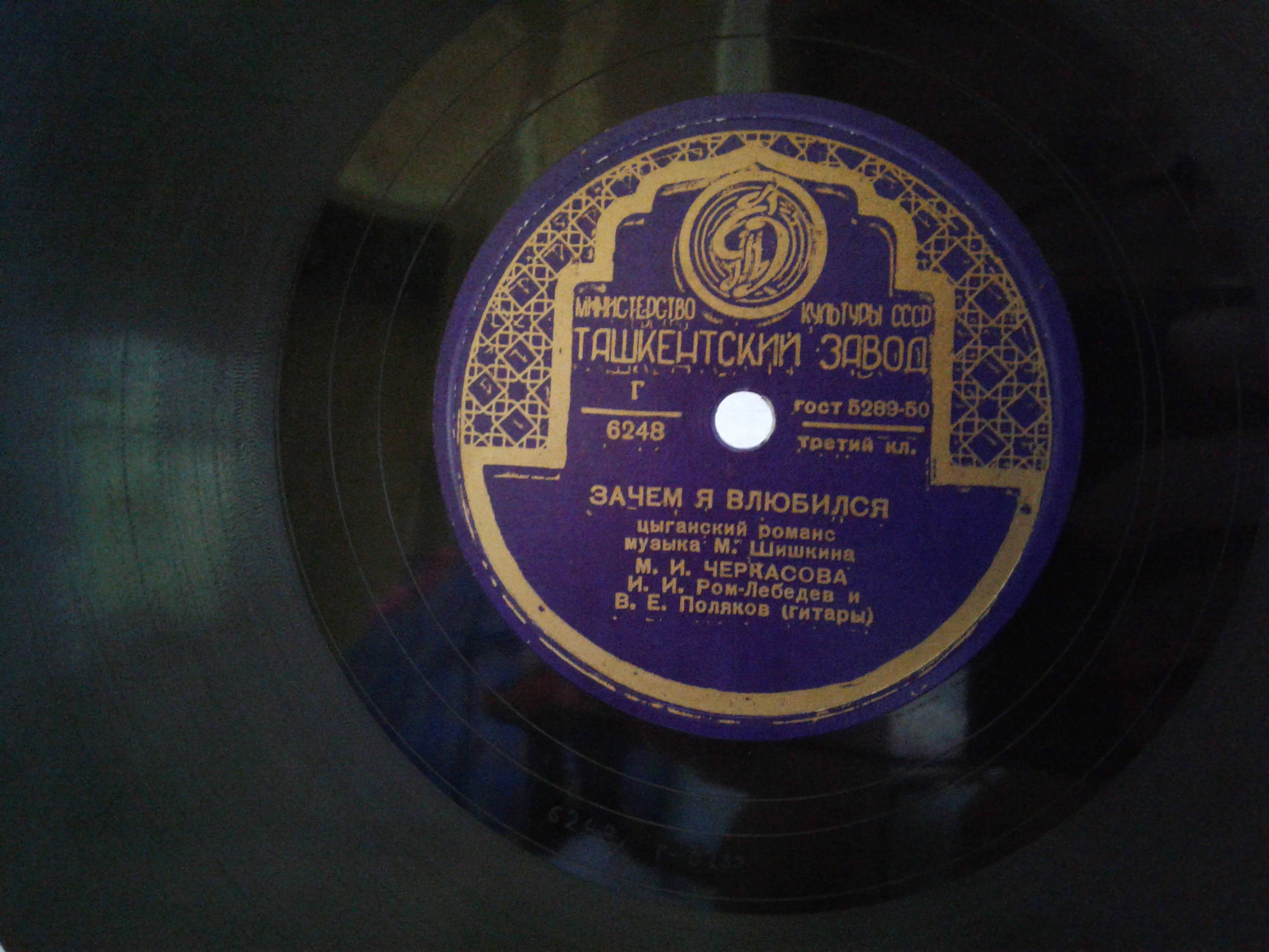 Old Rare Vinyl 78rpm Collectible Music Record 50s Yurieva - Etsy