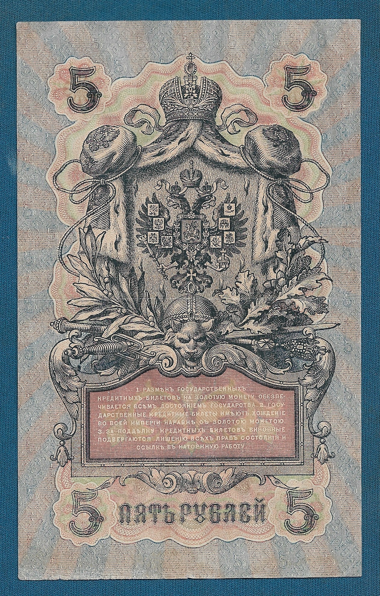 5 Roubles Rubles 1909. Russia Banknotes, Original Banknotes ! - Etsy