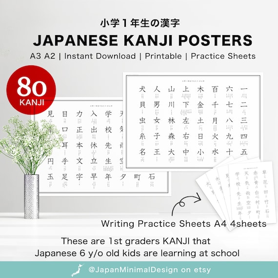 Japanese Kanji 1st Grade Posters and Worksheets for - Etsy