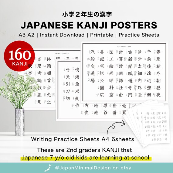 Japanese Kanji 2nd Grade Posters and Worksheets for - Etsy