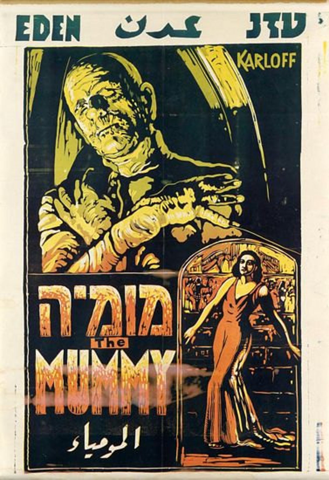 Vintage Hebrew Boris Karloff the Mummy Movie Poster A3 Print - Etsy