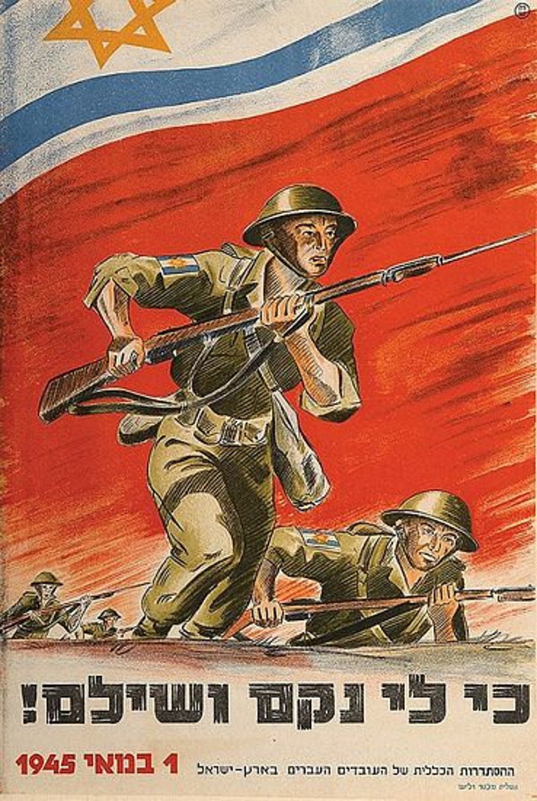 Vintage Israeli Military Poster A3 Print - Etsy