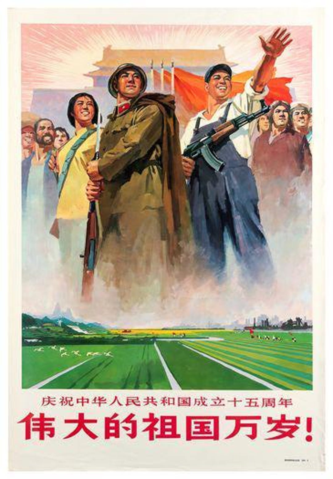 Vintage Chinese Communist Party Together the People Are Strong ...