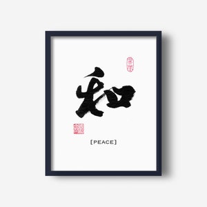 Peace 和 - Printable Chinese Japanese Character Calligraphy Writing ...