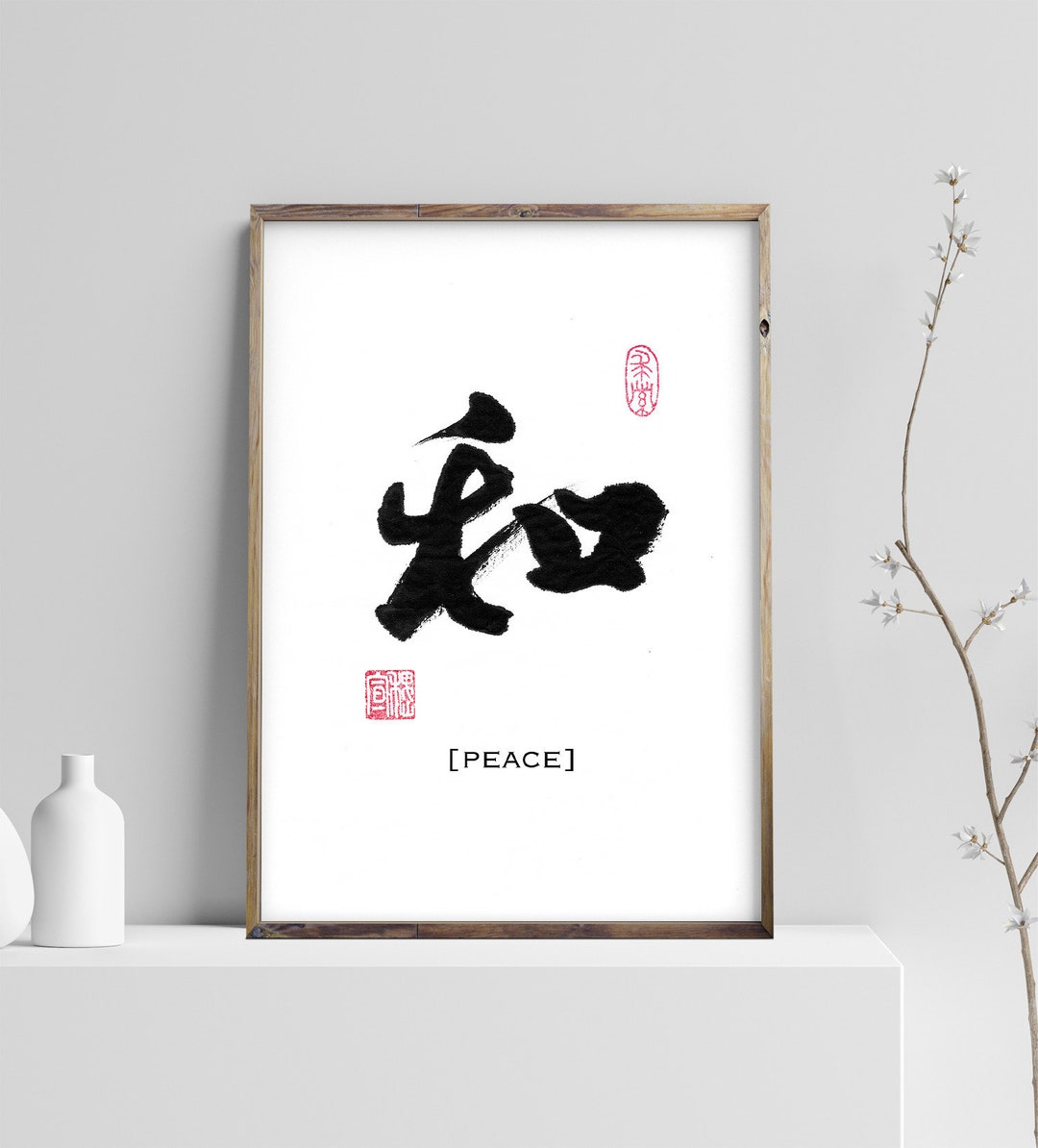 Peace 和 - Printable Chinese Japanese Character Calligraphy Writing ...