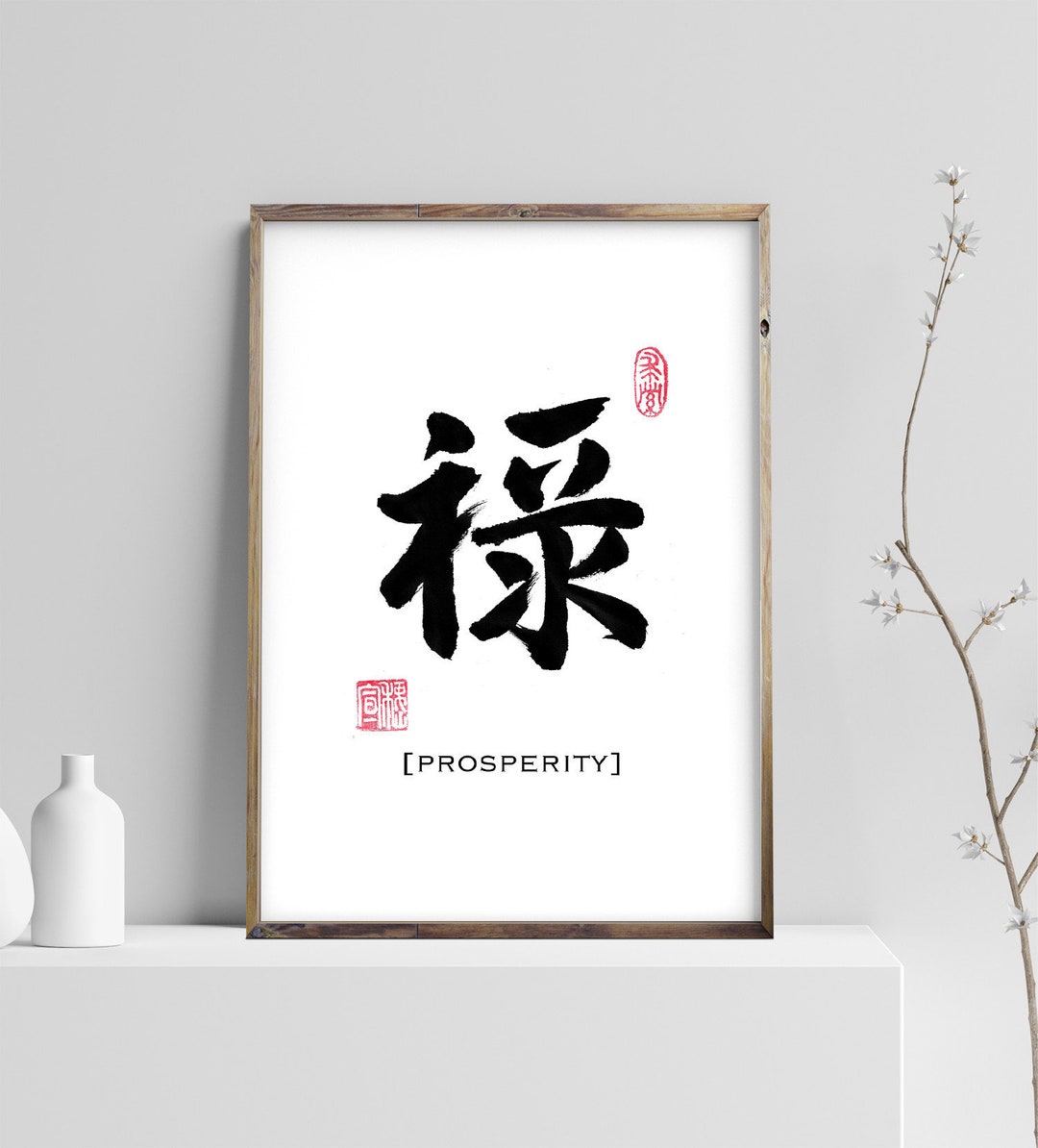 Prosperity 祿禄- Printable Chinese Character Calligraphy Writing ...