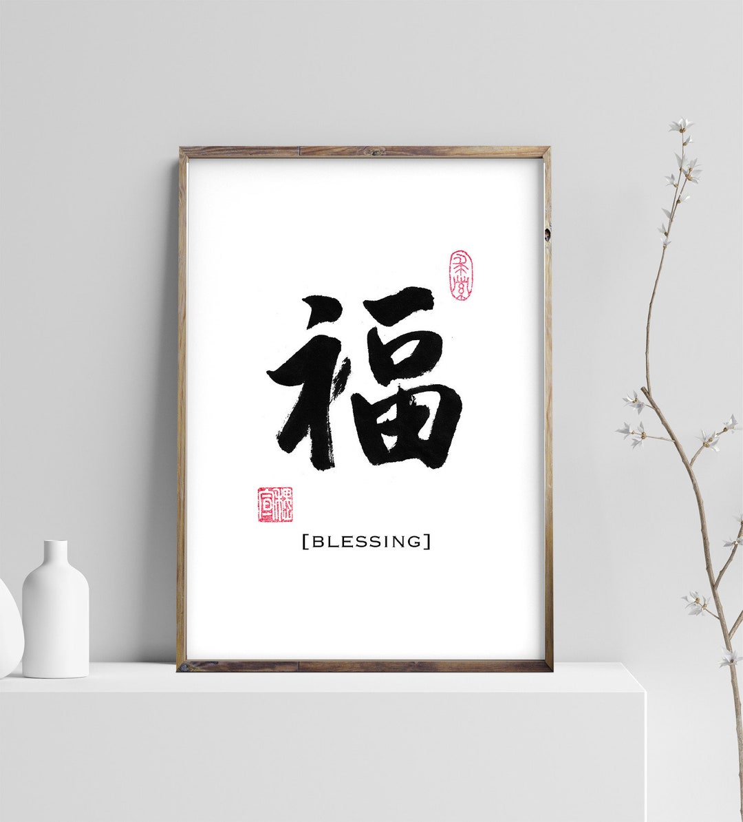 Blessing 福 - Printable Chinese Character Calligraphy Writing ...