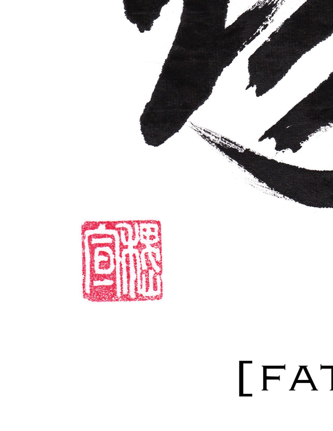 Fate 緣缘 - Printable Chinese Japanese Character Calligraphy Writing ...