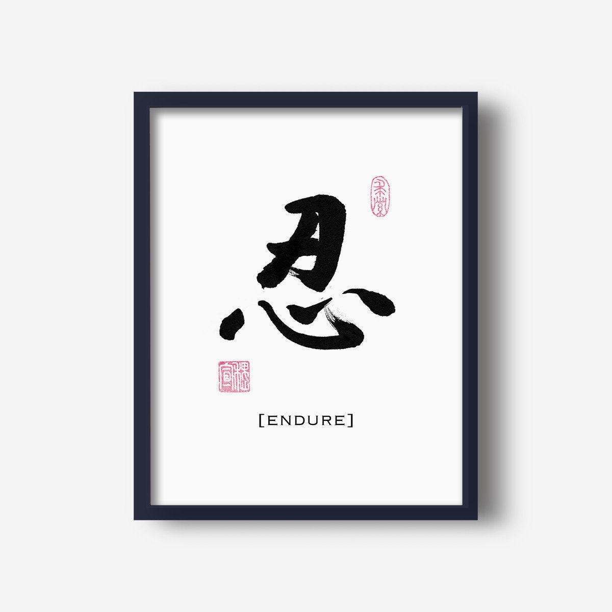 Endure 忍 - Printable Chinese Japanese Character Calligraphy Writing ...