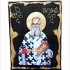 The Saint Darius Greek Orthodox Russian Mount Athos Byzantine Christian ...
