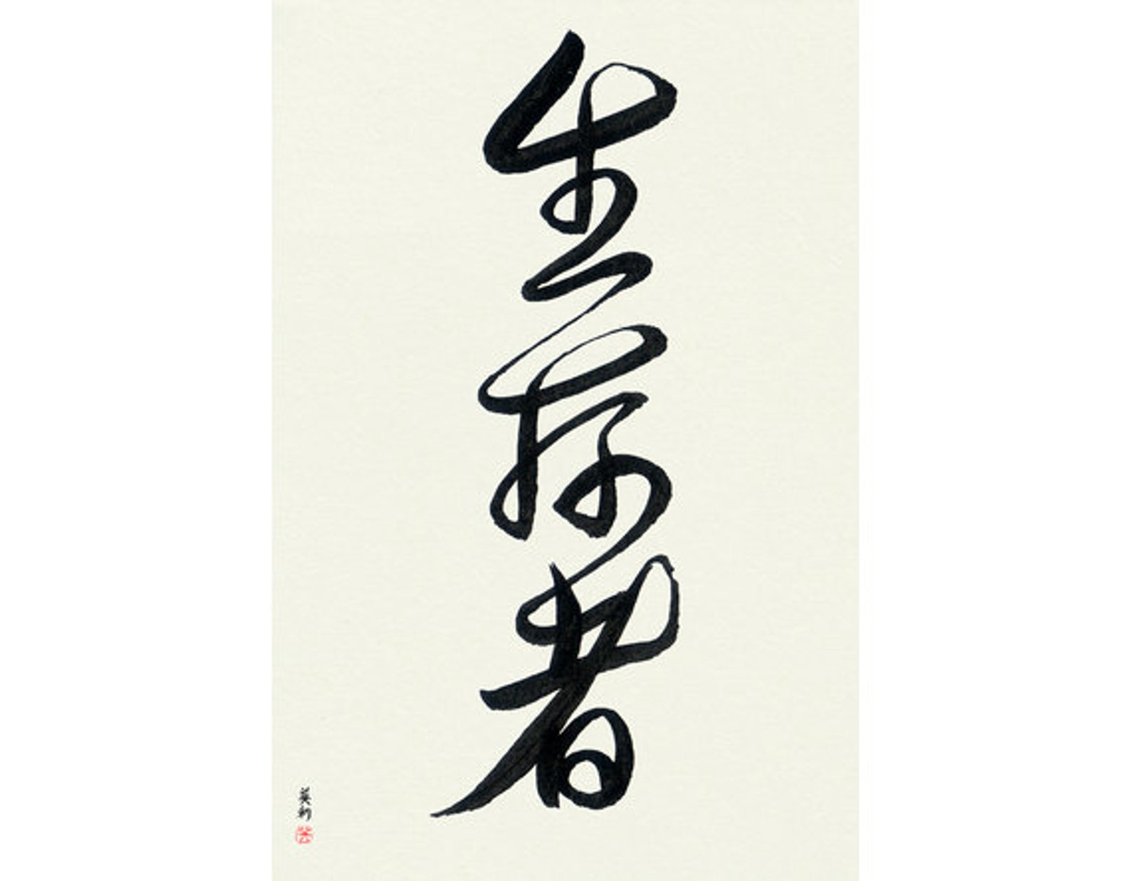Survivor Japanese Calligraphy Ready to Frame Handmade - Etsy